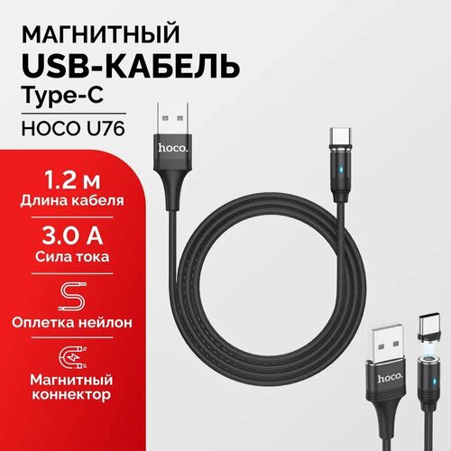 Магнитный кабель Type-C