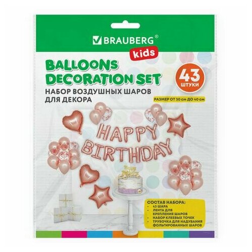 Шары воздушные набор для декора "Happy Birthday", 43 шара, розовое золото, BRAUBERG KIDS, 591899