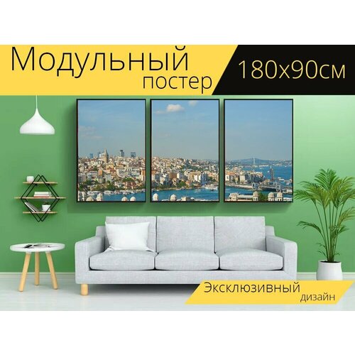 Модульный постер "Стамбул, устье, горло" 180 x 90 см. для интерьера