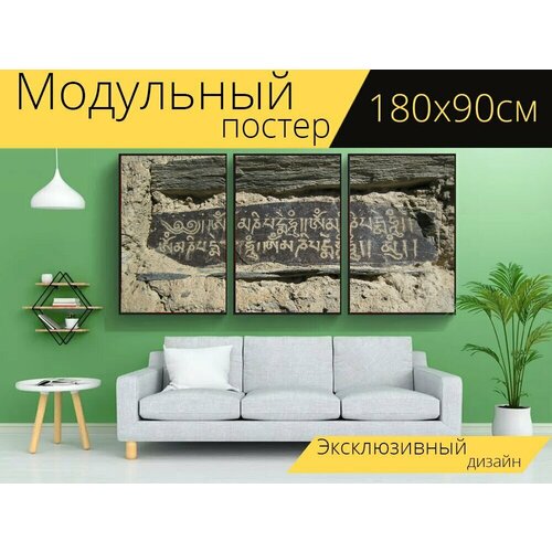 Модульный постер "Монголия, гоби, алтай" 180 x 90 см. для интерьера