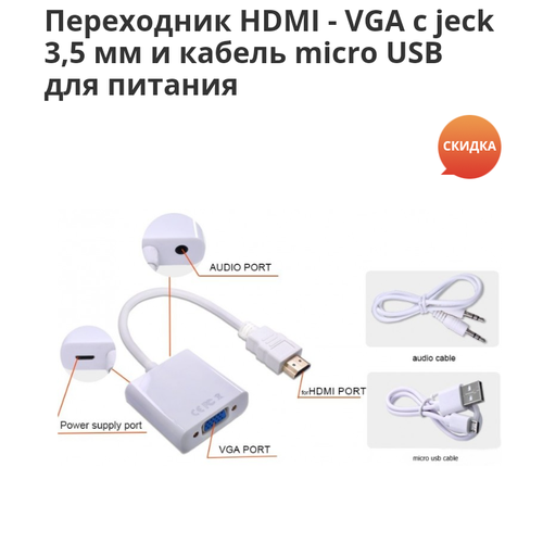 Переходник HDMI-VGA, 0.15 м , белый