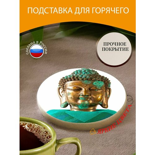 Подставка под горячее "Будда, голова, скульптура" 10 см. из блого мрамора