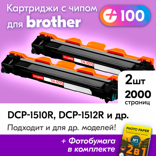Лазерные картриджи для Brother TN-1075, Brother HL-1110R, DCP-1510R, DCP-1512R, HL-1112R, DCP-1612WR и др, с краской черные, 2000 копий, с чипом