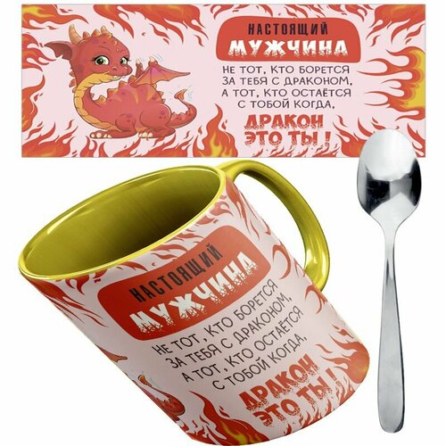 Кружка с ложкой "Настоящий мужчина" желтая внутри