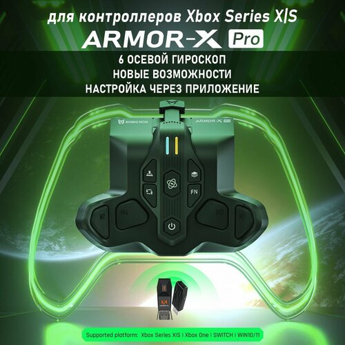 Модуль расширения ARMOR-X PRO (GYROCON+) для геймпадов Xbox Series, поддержка платформ XBOX X и S / XBOX One / Switch / Win 10 и 11