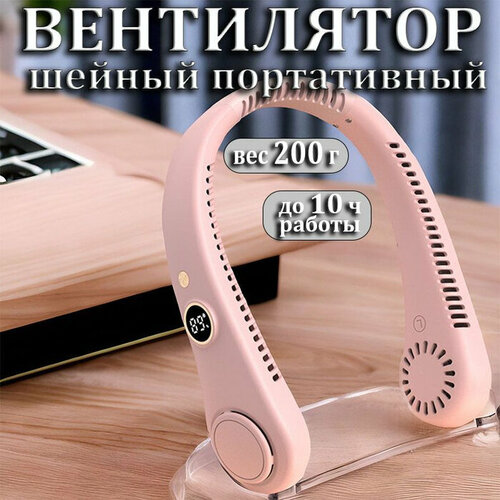 Вентилятор на шею RoHS, портативный, беспроводной, USB/сеть