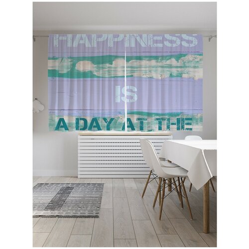 Классические шторы JoyArty "Счастье - это день на пляже", серия Oxford DeLux, 2 полотна 145x180 см
