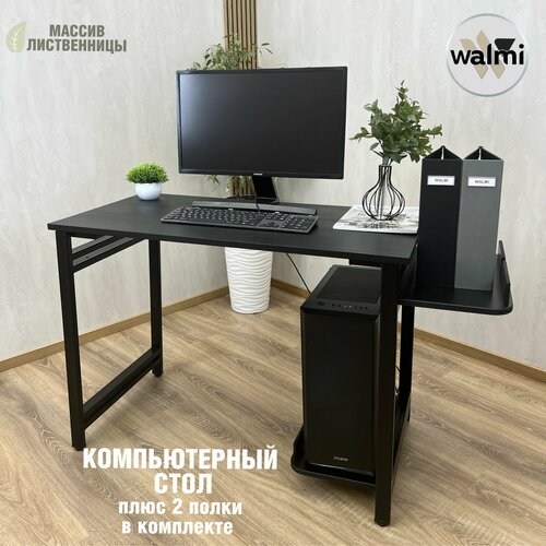 Компьютерный стол с полкой под системный блок (2шт) WALMI SOLO 105х50х75 (массив лиственницы, черный), письменный стол LOFT, ножки металл.