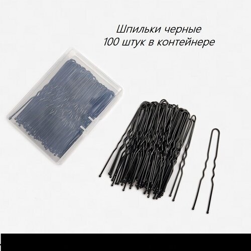 Шпильки для волос/заколки для волос/набор шпилек 100 штук/черные