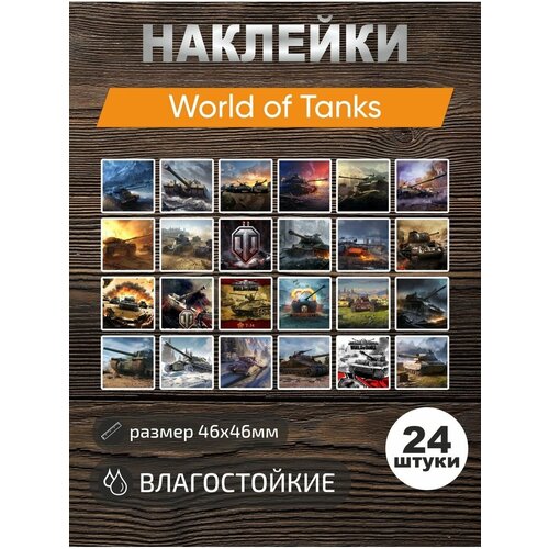 Наклейки виниловые, стикеры World of Tanks
