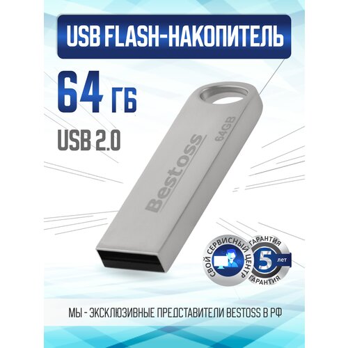 Флеш-накопитель USB 2.0 64 ГБ