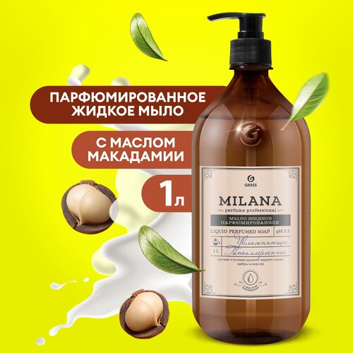 Жидкое крем мыло Grass для рук Milana Professional масло макадами,1 л.