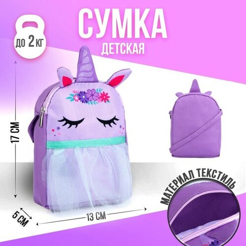 Сумка NAZAMOK KIDS, фиолетовый, розовый