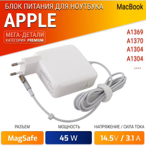Зарядка для ноутбука Apple Macbook A1369, A1370, A1304, A1237, A1304 (45W, MagSafe)