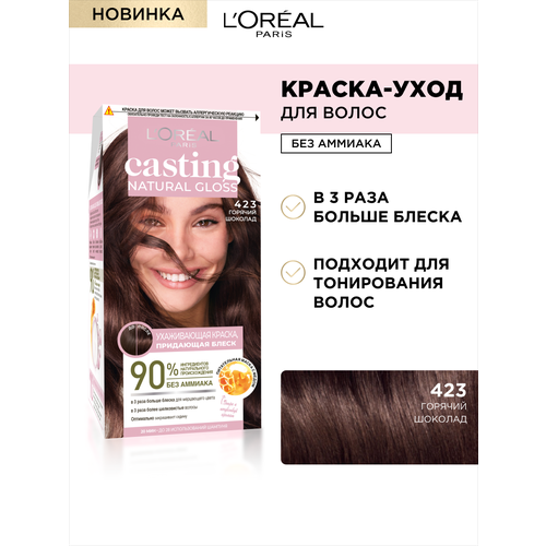 L'Oreal Paris Casting Natural Gloss краска-уход для волос без аммиака, 423 горячий шоколад, 180 мл