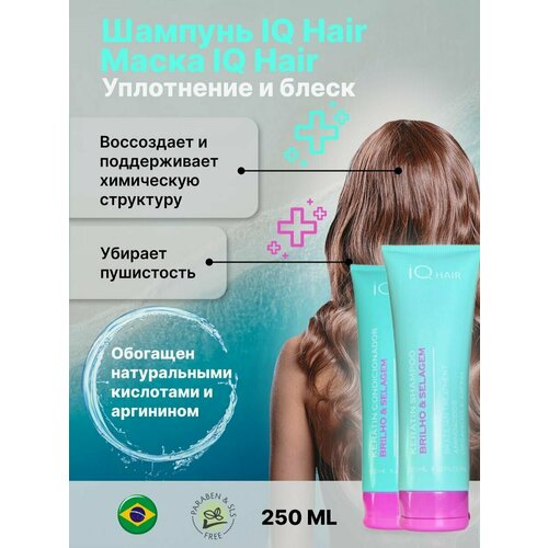 IQ Hair Шампунь + Маска для волос Brilho Selagem 250/250ml