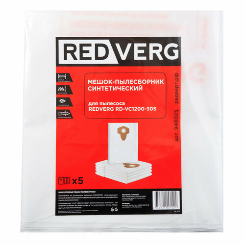RedVerg Мешок-пылесборник RedVerg синтетический для RD-VC1200S-30S