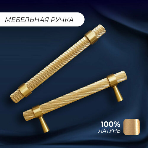 Ручка-рейлинг мебельная, 160 мм, золото, 1 шт.