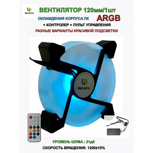 Вентилятор для корпуса ПК/ARGB/контроллер/пульт/1шт