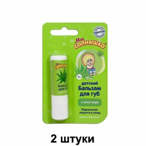 Мое Солнышко Бальзам для губ с алоэ вера для детей от 1 года, 2.8 г, 2 шт
