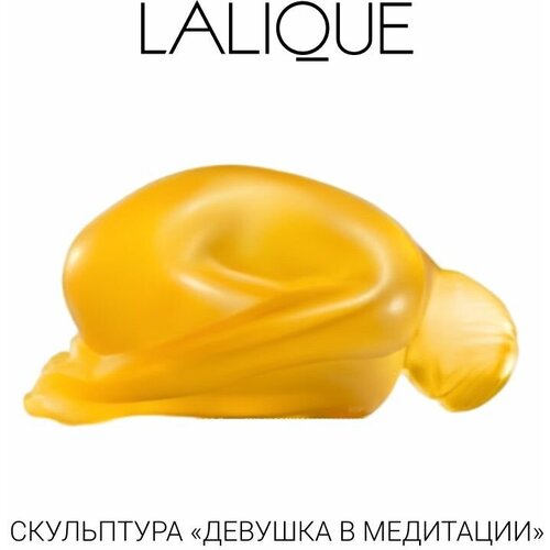 Статуэтка девушка в медитации баласана Lalique, янтарный