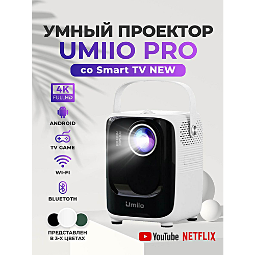Портативный проектор, Проектор UMIIO Full HD 1080p 5G Android TV, Видеопроектор для для дома, дачи, офиса, Белый