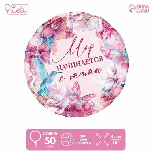LETI Шар фольгированный 18" «Мир начинается с мамы», круг, набор 50 шт.