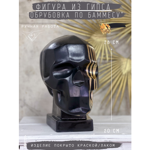 Гипсовая статуэтка "Обрубовка головы по Баммесу", черный цвет с золотом, 20х28см