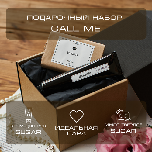 Набор подарочный / набор Крем для рук + Твёрдое мыло / Call Me / парфюмированный / KAORI / аромат SUGAR (Сахар)