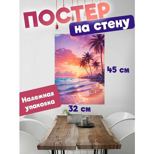 Плакат на стену 32х45 Арт