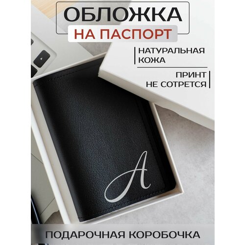 Обложка для паспорта RUSSIAN HandMade Кожаная обложка на паспорт заглавная буква OP02108, черный