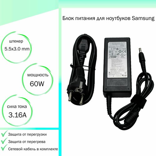 Блок питания для ноутбука Samsung NP-NC20 (19V 60W 3,16A DC 5.5 x 3.0 мм (штекер)