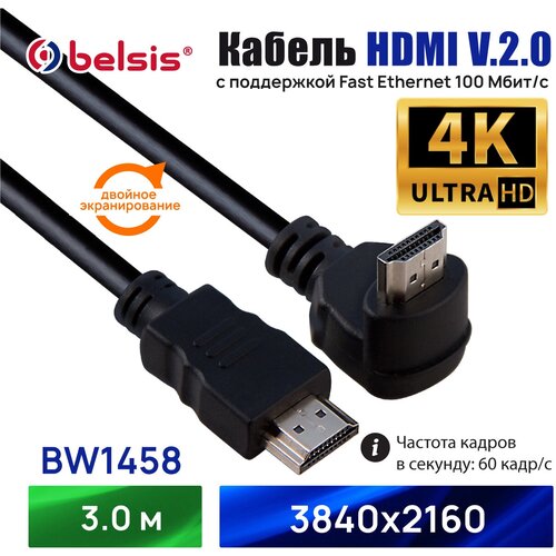 Кабель HDMI v.2.0, (Угловой 90 град) вилка - вилка, 3.0 м, черный
