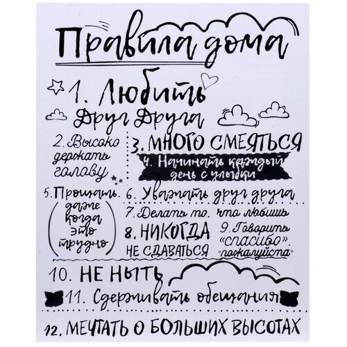 Картина на холсте "Правила дома" на белом 40х50 см