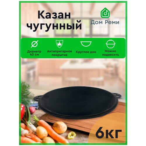 Сковорода садж из чугуна круглой формы для мяса, овощей / чугунная посуда