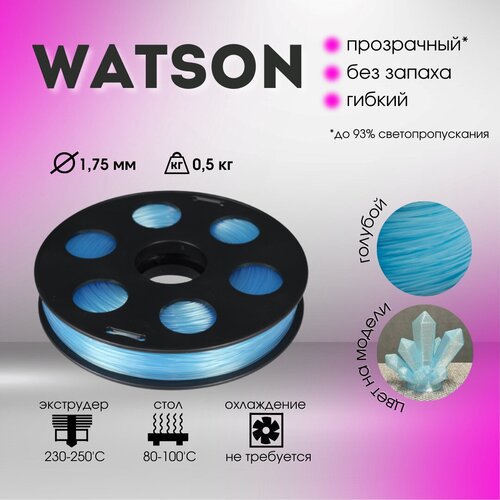 Голубой Watson Bestfilament для 3D-принтеров 0,5 кг (1,75 мм)