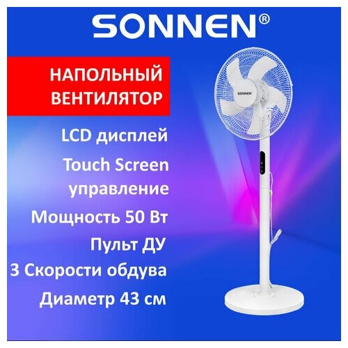 Вентилятор напольный LED дисплей, пульт ДУ SONNEN FS40-A999, 50 Вт, 3 режима, белый, 455735