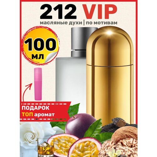 Духи масляные по мотивам 212 VIP 212 Вип парфюм женские