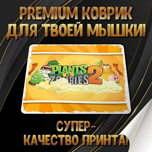 Коврик для мышки "Растения против Зомби / Plants vs. Zombies" Forte Print