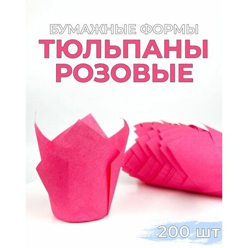Бумажные формы для выпечки кексов розовые 200шт