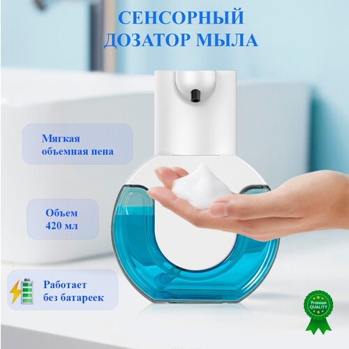 Диспенсер, дозатор для жидкого мыла, антисептика, пенный сенсорный автоматический дозатор в ванную и кухню