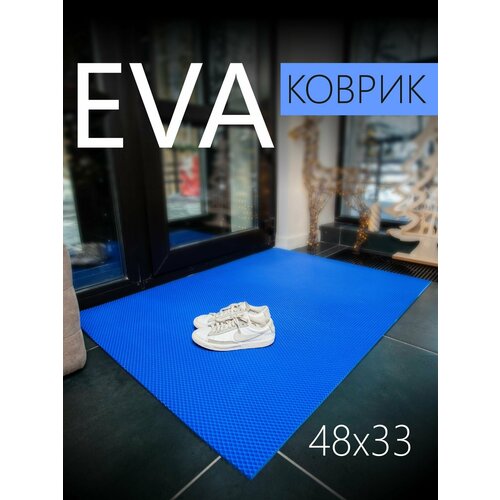 Коврик придверный EVA ЭВА универсальный 48х33 сантиметра. Коврик в прихожую, коврик в коридор. Ровный край. Ромб Синий