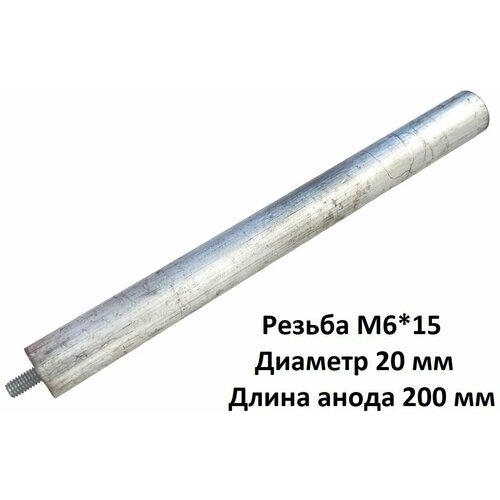 Магниевый анод M6*15 D 20 мм L 200 мм для водонагревателя Thermex, Ariston, Electrolux