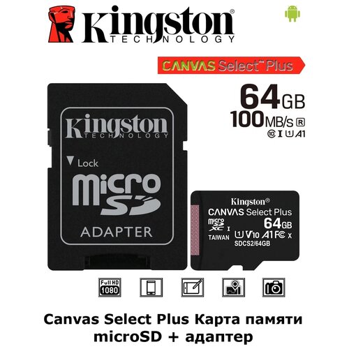 Карта памяти Kingston 64GB microSDXC + adapter