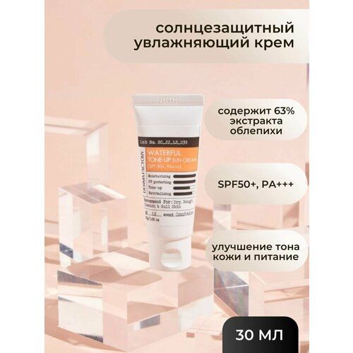 Derma Factory Осветляющий увлажняющий солнцезащитный крем Derma Factory Waterful Tone Up Sun Cream SPF50+ PA+++ 30 мл.