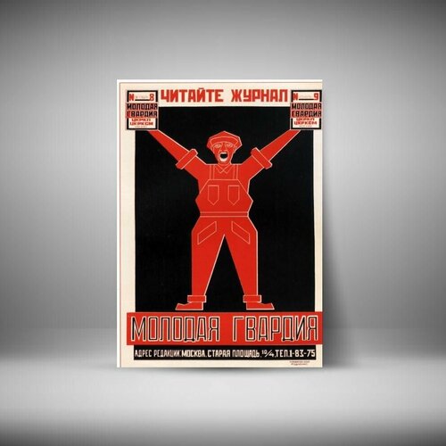 Постер 40х60 в черной раме "СССР - Советские постеры"