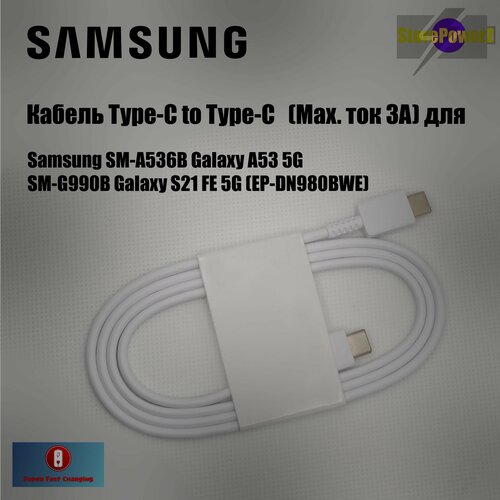 Кабель круглый для Samsung USB Type-C - USB Type-C белый 1м