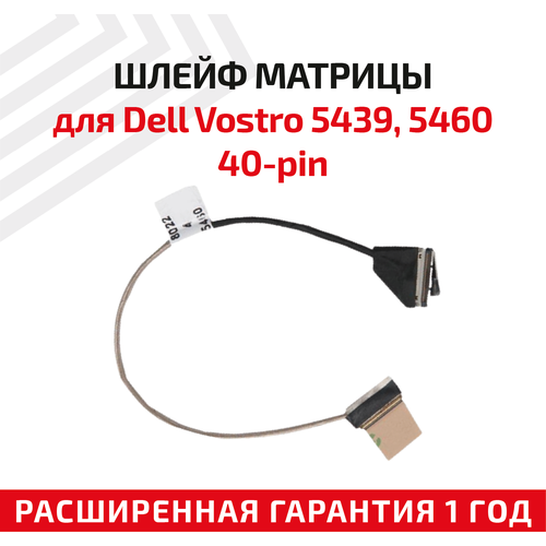 Шлейф матрицы для ноутбука Dell Vostro 5439 5460 5470 V5470 V5460 40-pin
