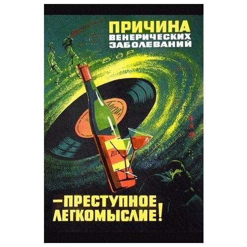 Плакат, постер на бумаге СССР/ Причина венерических заболеваний-преступное легкомыслие. Размер 30 х 42 см