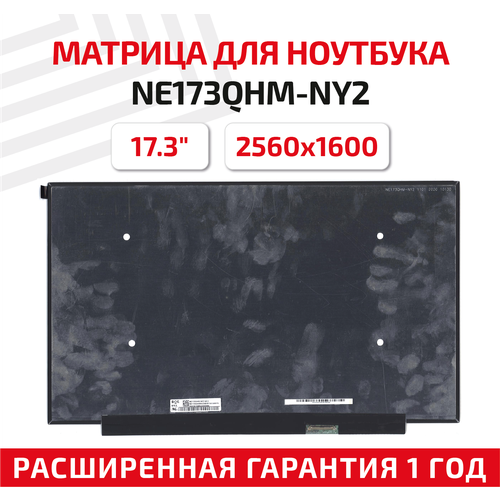 Матрица (экран) для ноутбука NE173QHM-NY2, 17.3", 2560x1440, Slim (тонкая), 40-pin, светодиодная (LED), разъем справа, без креплений, матовая